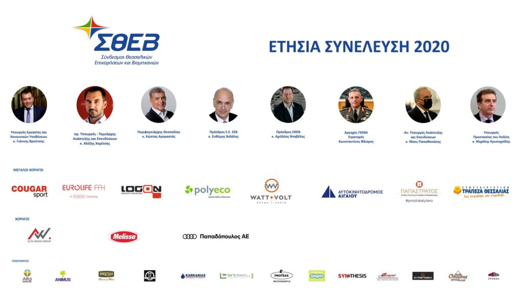 Η οικονομία, οι επενδύσεις, οι εργασιακές σχέσεις και η ασφάλεια των ...