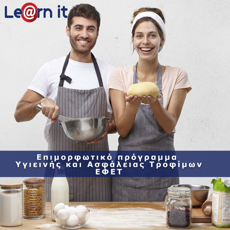 ΠΡΟΓΡΑΜΜΑ ΥΓΙΕΙΝΗΣ ΚΑΙ ΑΣΦΑΛΕΙΑΣ ΤΡΟΦΙΜΩΝ ΒΑΣΕΙ ΕΦΕΤ - ΣΘΕΒ