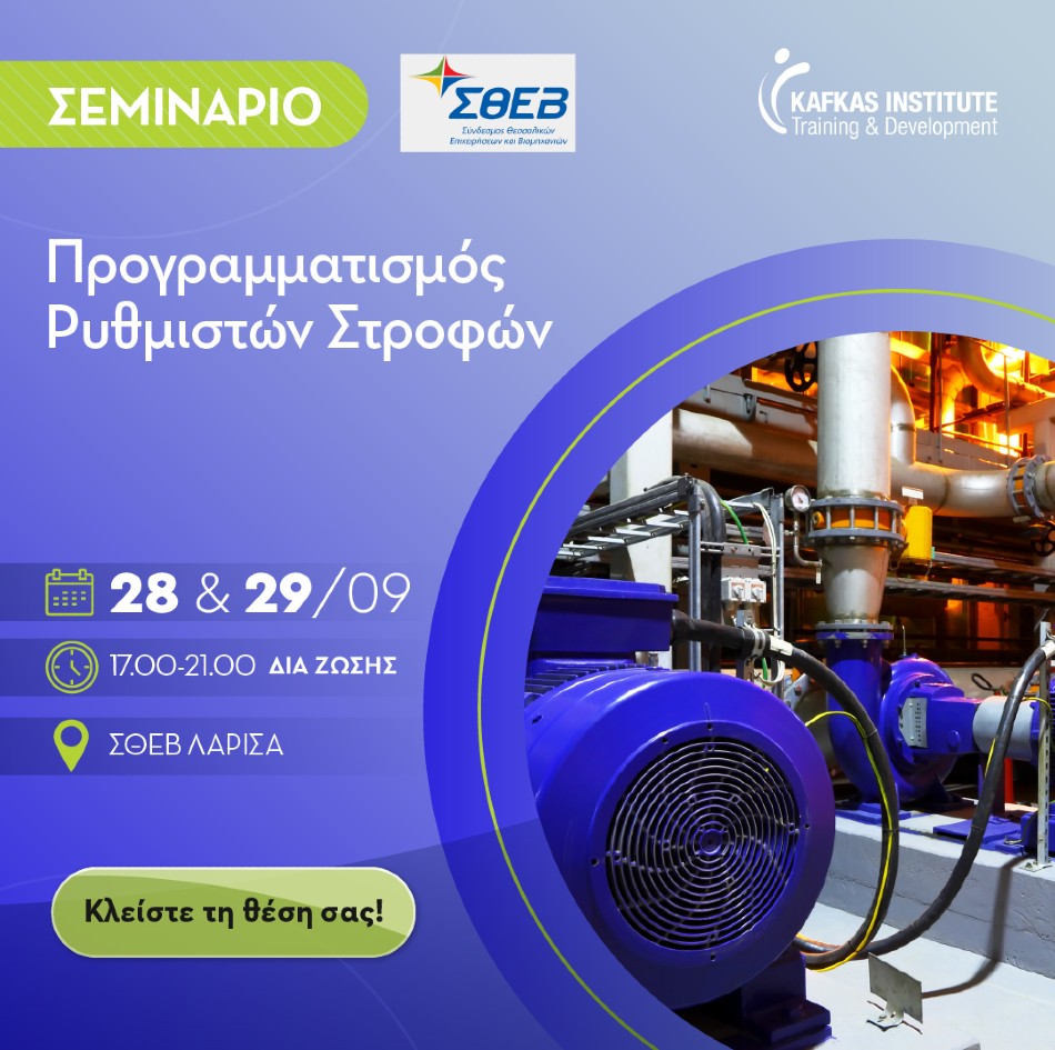 Τεχνικό σεμινάριο του ΣΘΕΒ σε συνεργασία με το Kafkas Institute ...