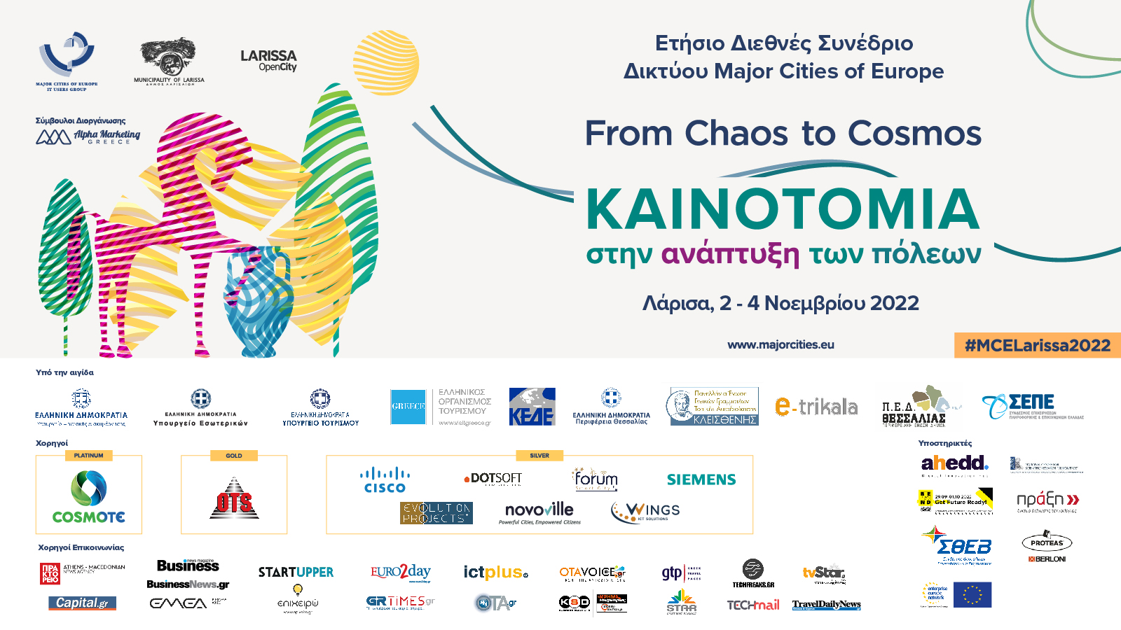 Ο ΣΘΕΒ και το Δίκτυο ΠΡΑΞΗ υποστηρικτές του ετήσιου διεθνούς συνεδρίου ...