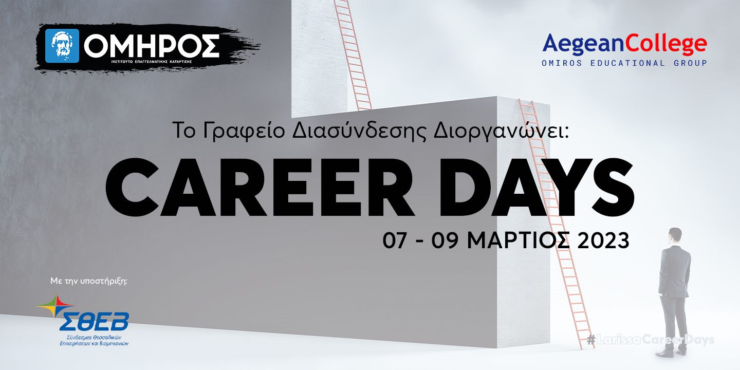 Ημέρες Καριέρας του Εκπαιδευτικού Ομίλου Όμηρος με την υποστήριξη του ...