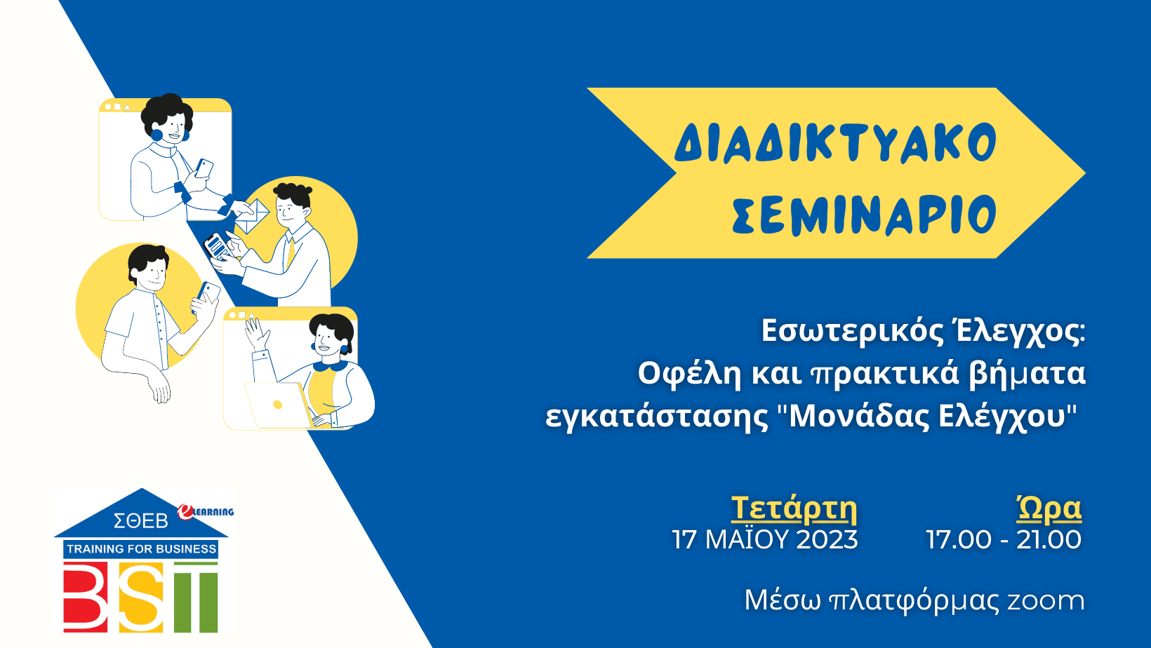 Διαδικτυακό Σεμινάριο Εργασίας – Εσωτερικός Έλεγχος: Οφέλη & πρακτικά ...
