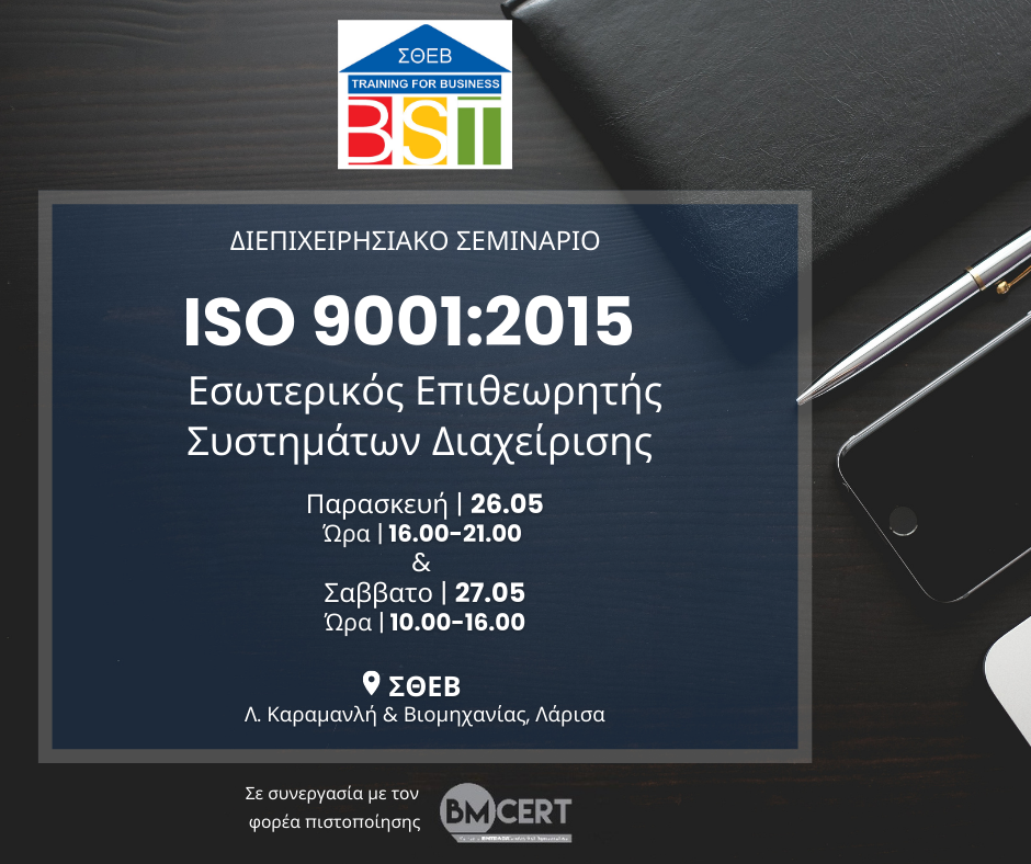 Σεμινάριο ΣΘΕΒ «Βασικές αρχές ISO 9001:2015 – Εσωτερικός Επιθεωρητής ...