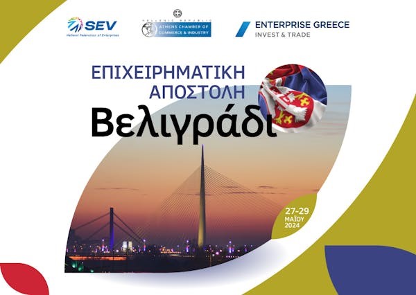 Επιχειρηματικές Αποστολές Archives - ΣΘΕΒ