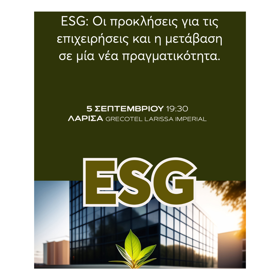Εκδήλωση ΣΘΕΒ με θέμα: "ESG: Οι προκλήσεις για τις επιχειρήσεις και η ...