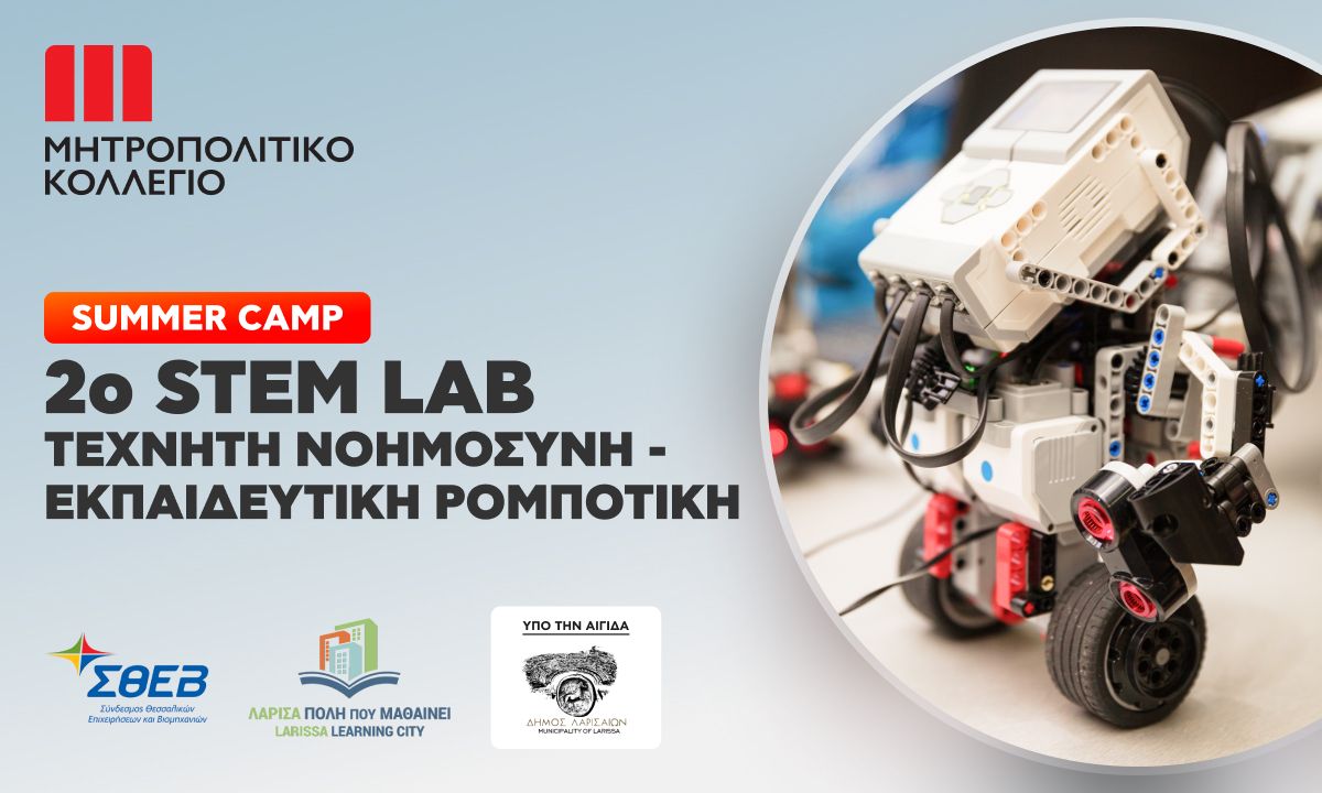 2ο STEM Summer Camp: Εκπαιδευτική Ρομποτική & Τεχνητή Νοημοσύνη στη ...