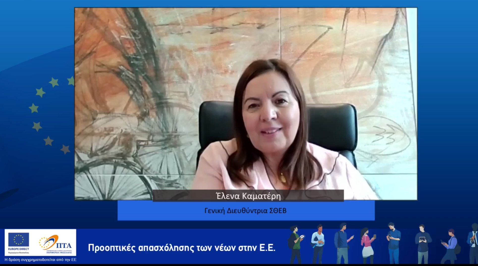 Εκδήλωση για τις προοπτικές απασχόλησης των νέων στην Ευρωπαϊκή Ένωση ...